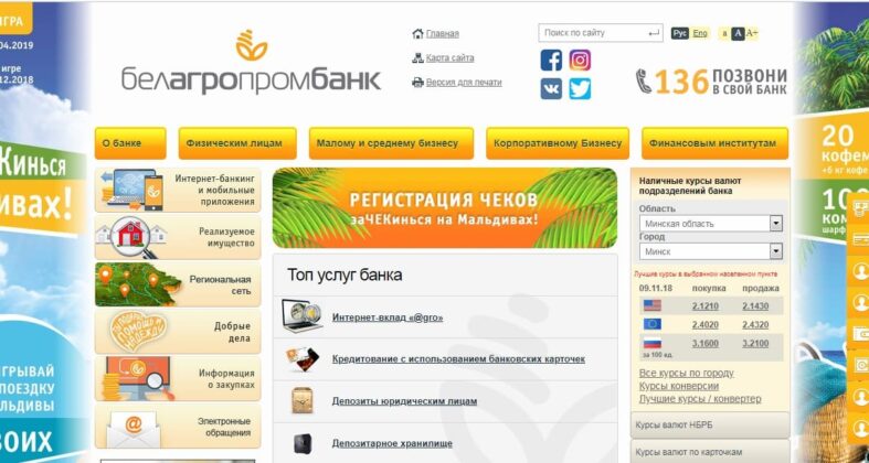 Белагропромбанк (belapb.by) – личный кабинет, регистрация и вход | lk-vhod.by