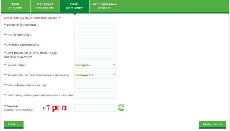 Беларусбанк (Belarusbank by) – личный кабинет, регистрация и вход | lk-vhod.by
