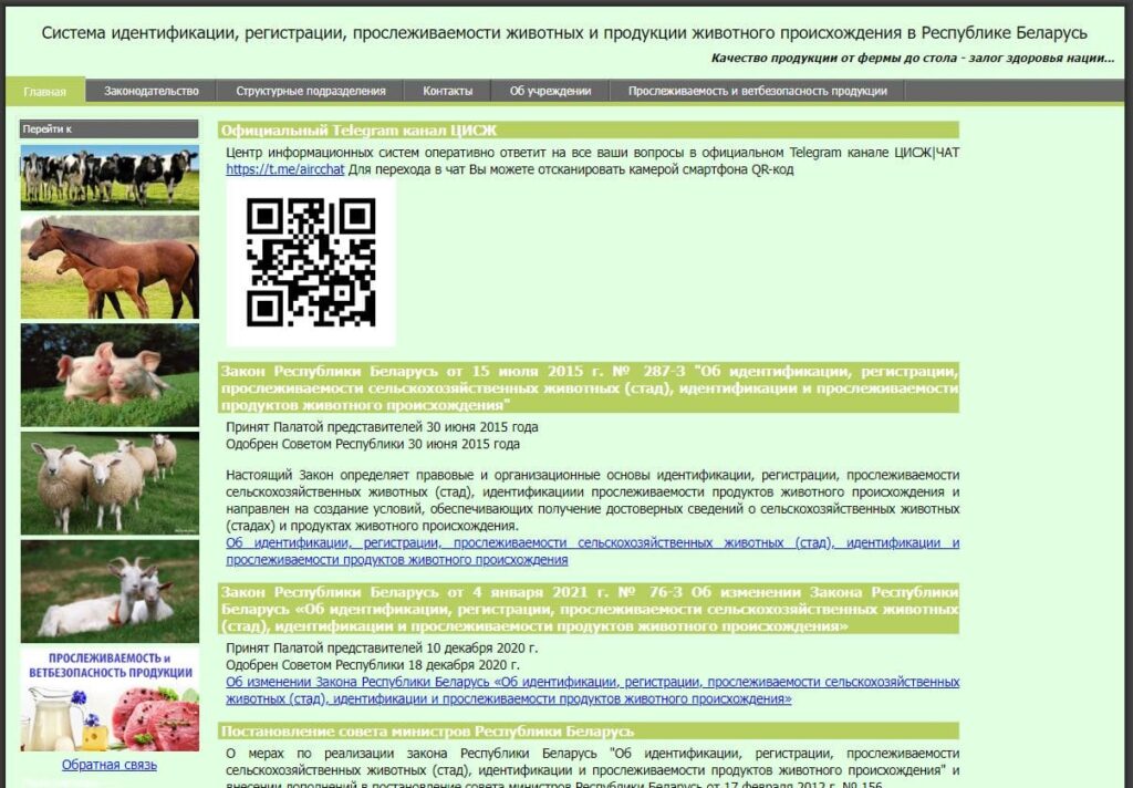 Государственного учреждения «Центр информационных систем в животноводстве» Центр ИСЖ (aits.by ...