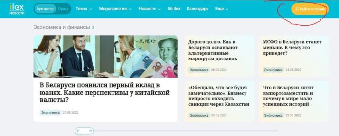 АйЛекс Бай (Ilex by) – личный кабинет, регистрация и вход | lk-vhod.by