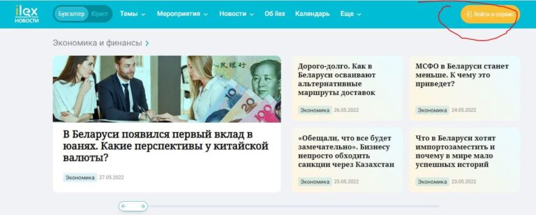 АйЛекс Бай (Ilex by) – личный кабинет, регистрация и вход | lk-vhod.by