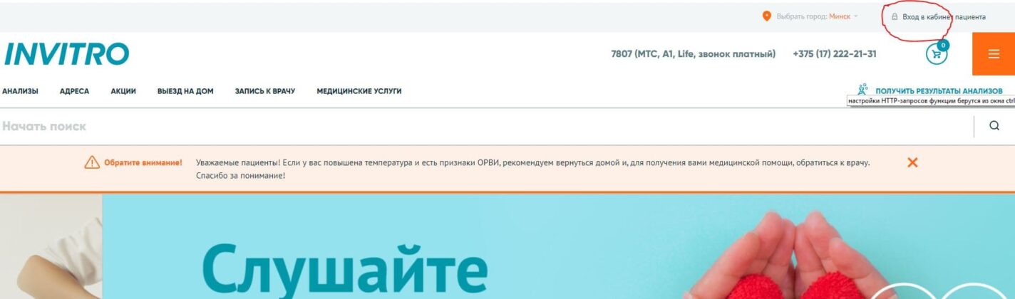 Инвитро (invitro.by) – личный кабинет, регистрация и вход | lk-vhod.by