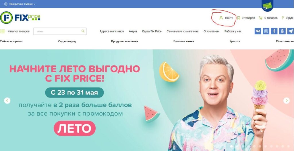 Fix-price.by (Фикс Прайс бай) – личный кабинет, регистрация и вход | lk-vhod.by