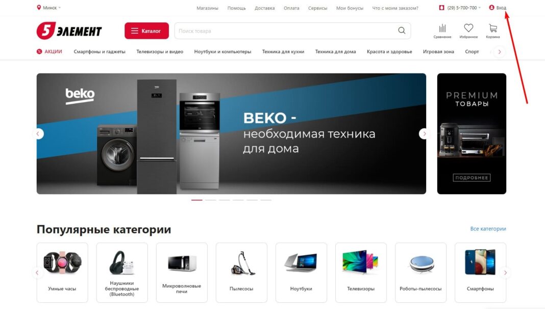 5 элемент (5element.by) – личный кабинет, вход и регистрация | lk-vhod.by