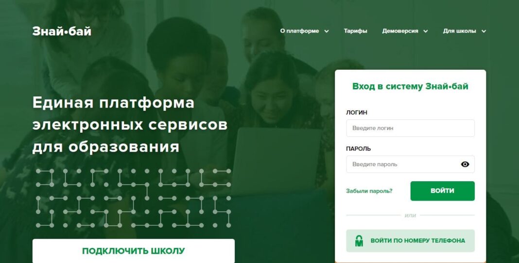 Знай Бай (znaj.by) – личный кабинет, регистрация и вход | lk-vhod.by