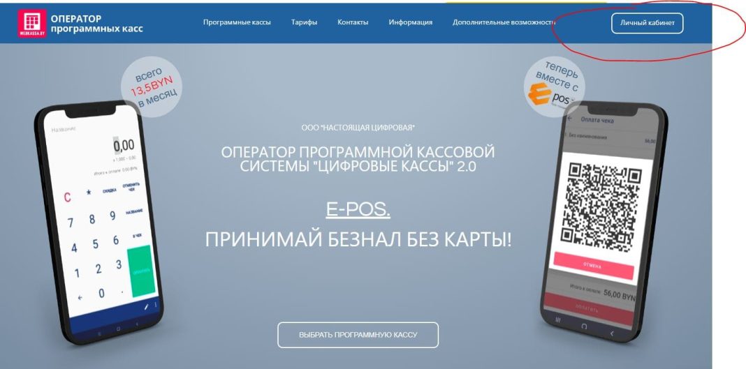 Webkassa.by – личный кабинет, вход и регистрация | lk-vhod.by