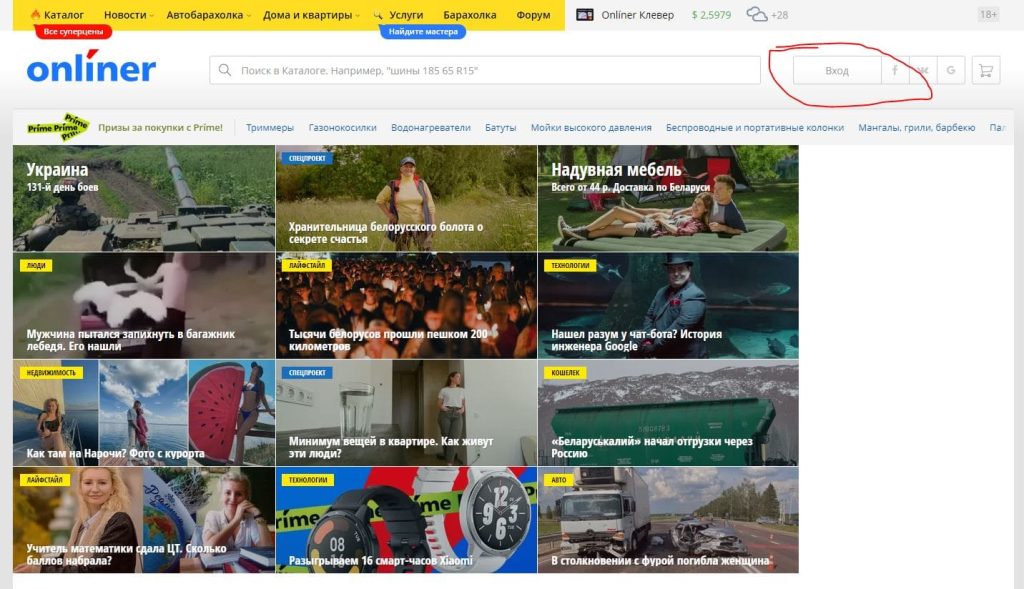 Онлайнер бай (onliner.by) – личный кабинет, вход и регистрация | lk-vhod.by
