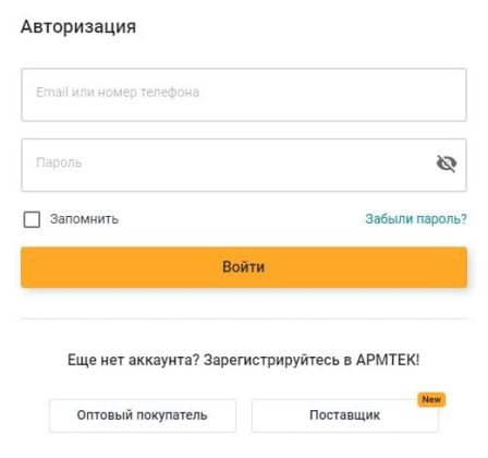 Armtek.by (Армтек бай) – личный кабинет, вход и регистрация | lk-vhod.by