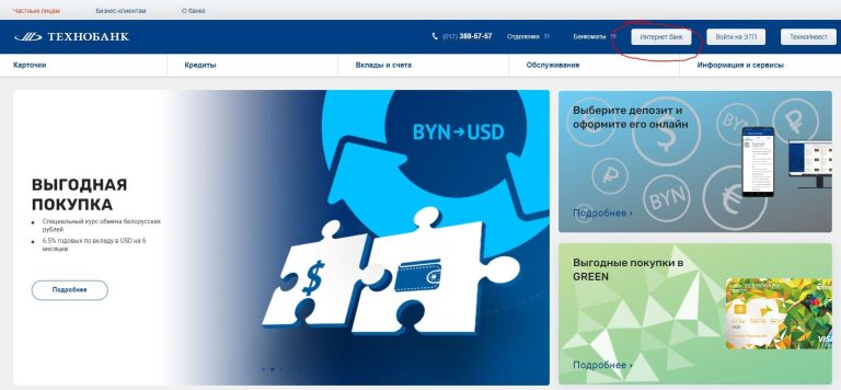 Технобанк (tb.by) – личный кабинет, вход и регистрация | lk-vhod.by
