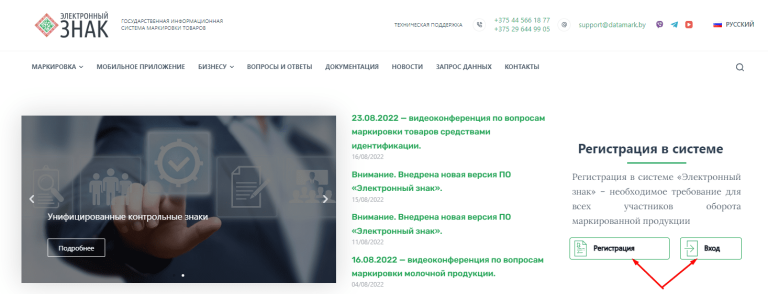 Системе маркировки товаров "Электронный знак" (datamark.by) – личный кабинет, вход и регистрация ...