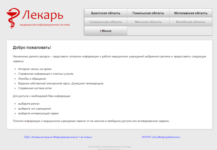 Тут Мед Бай (tutmed.by) – официальный сайт, запись на прием | lk-vhod.by