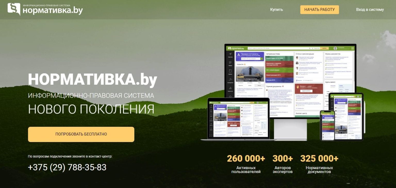 Нормативка by (normativka.by) – личный кабинет, вход и регистрация | lk-vhod.by