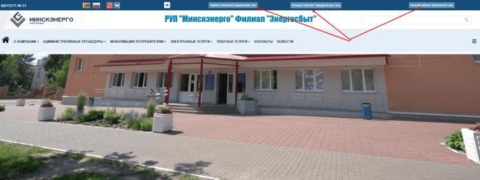 Энергосбыт (energosbyt.by) – личный кабинет, вход и регистрация | lk-vhod.by