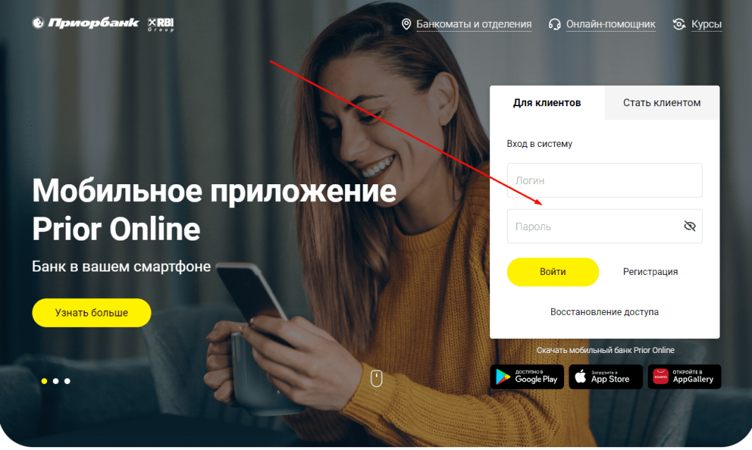 Приорбанк (prior.by) – личный кабинет, вход и регистрация | lk-vhod.by