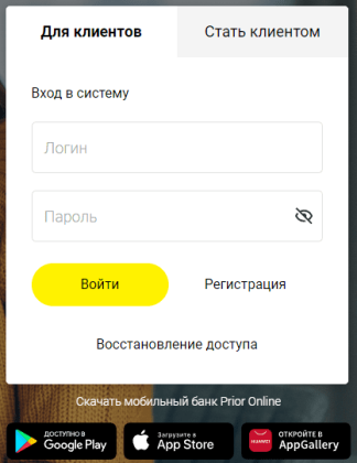 Приорбанк (prior.by) – личный кабинет, вход и регистрация | lk-vhod.by