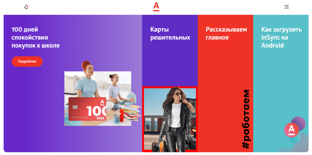 Альфа-банк (alfabank.by) – личный кабинет, вход и регистрация | lk-vhod.by