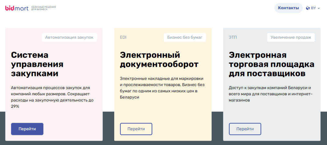 Бидмарт (bidmart.by) – личный кабинет, вход и регистрация | lk-vhod.by
