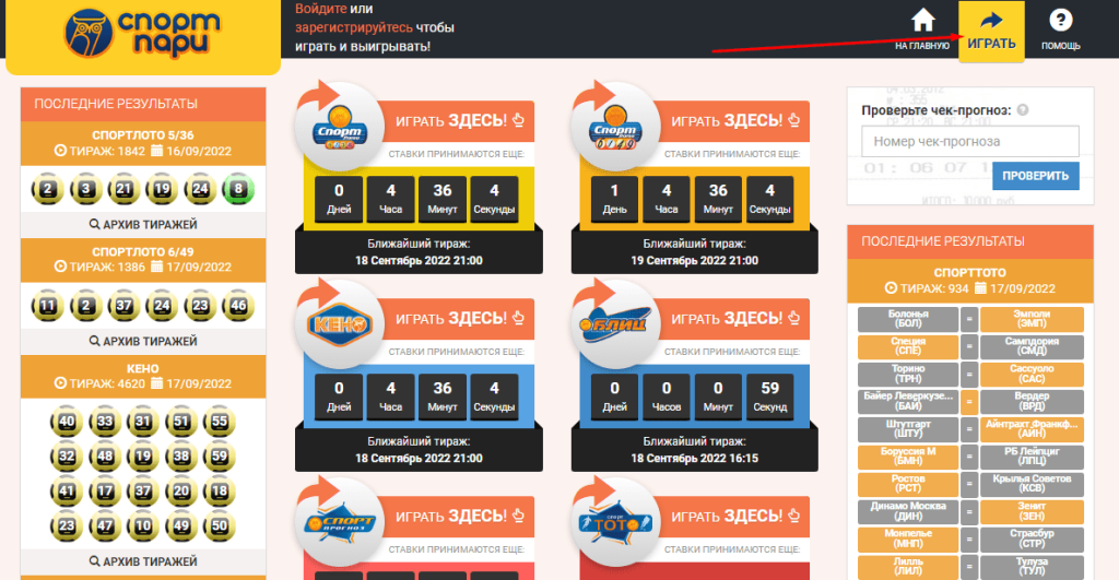 Спорт-пари (sportpari.by) – официальный сайт, как выиграть | lk-vhod.by