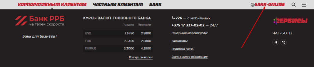 РРБ-Банк (rrb.by) – личный кабинет, вход и регистрация | lk-vhod.by