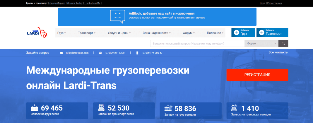 Ларди Транс РБ (lardi-trans.by) – личный кабинет, вход и регистрация | lk-vhod.by