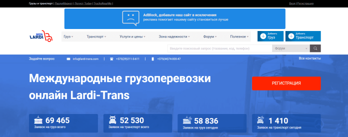 Ларди Транс РБ (lardi-trans.by) – личный кабинет, вход и регистрация | lk-vhod.by