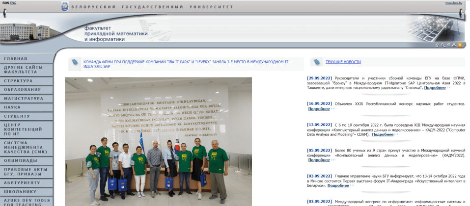 Факультет прикладной математики и информатики БГУ (fpmi.bsu.by) ФПМИ – личный кабинет, вход и ...