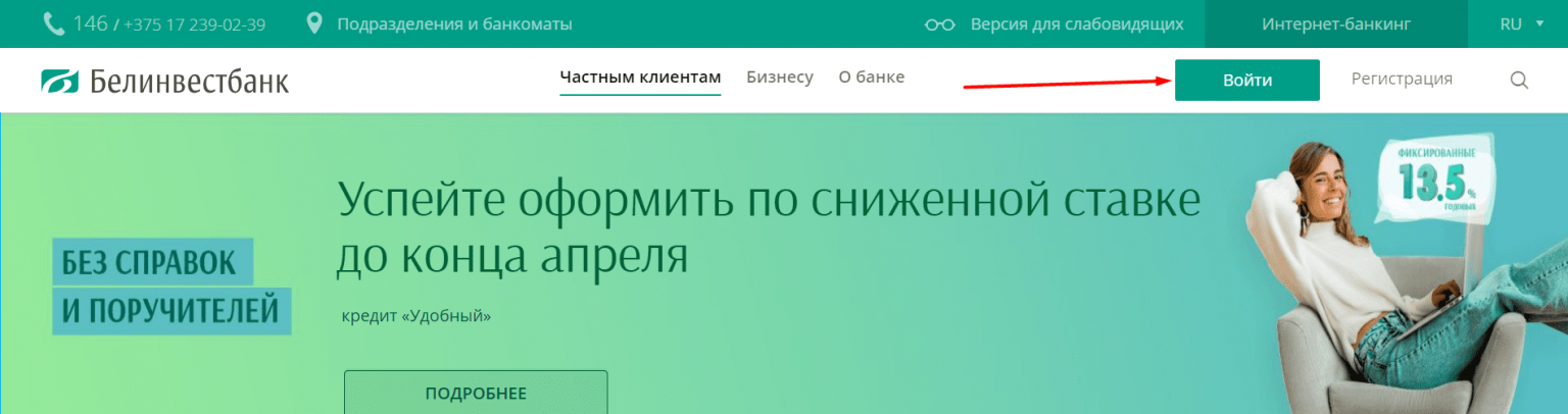 Белинвестбанк: регистрация и подключение мобильного банкинга, обзор функций | lk-vhod.by